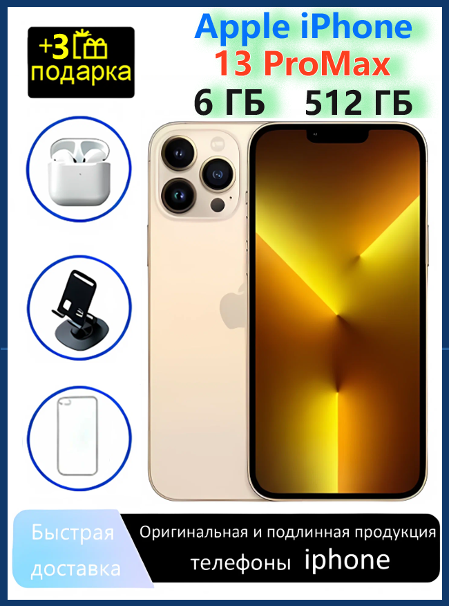 Смартфон Apple iPhone 13 Pro Max 512 ГБ, Золотой, для игр и работы
