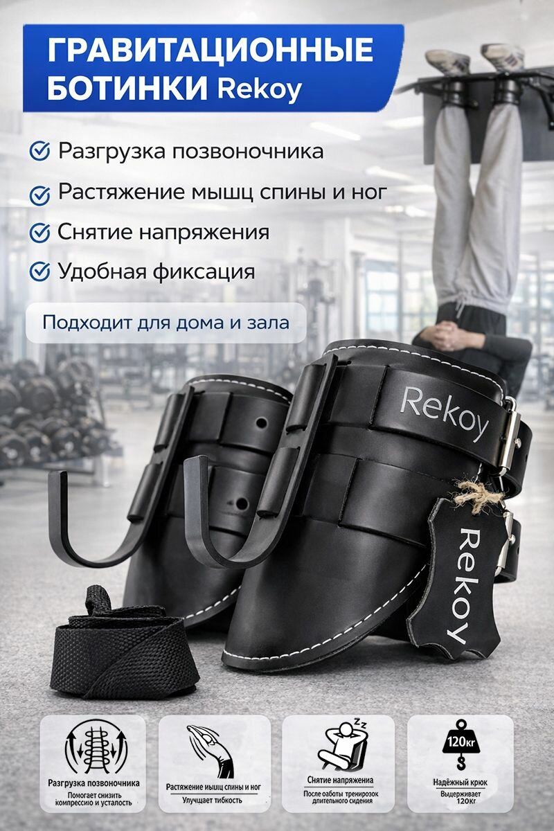 Ботинки гравитационные (инверсионные) Rekoy FG08, размер универсальный, черные