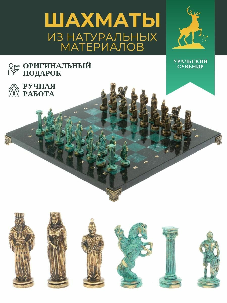 Шахматы "Александр Македонский" фигуры бронза / патина 36х36 см змеевик 128371
