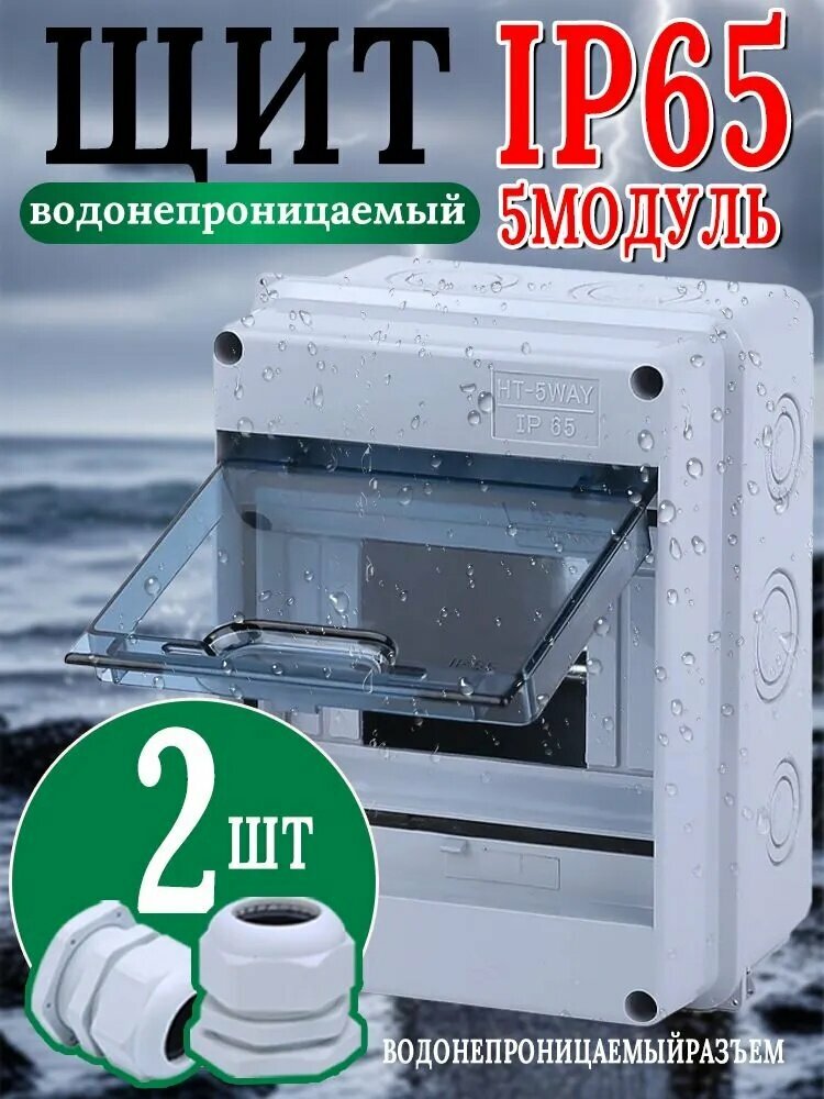 Щит распределительный навесной КМПн-5 пластиковый уличный на 5 модулей / Щиток с дверцей IP65, 159х120х90 мм, серый