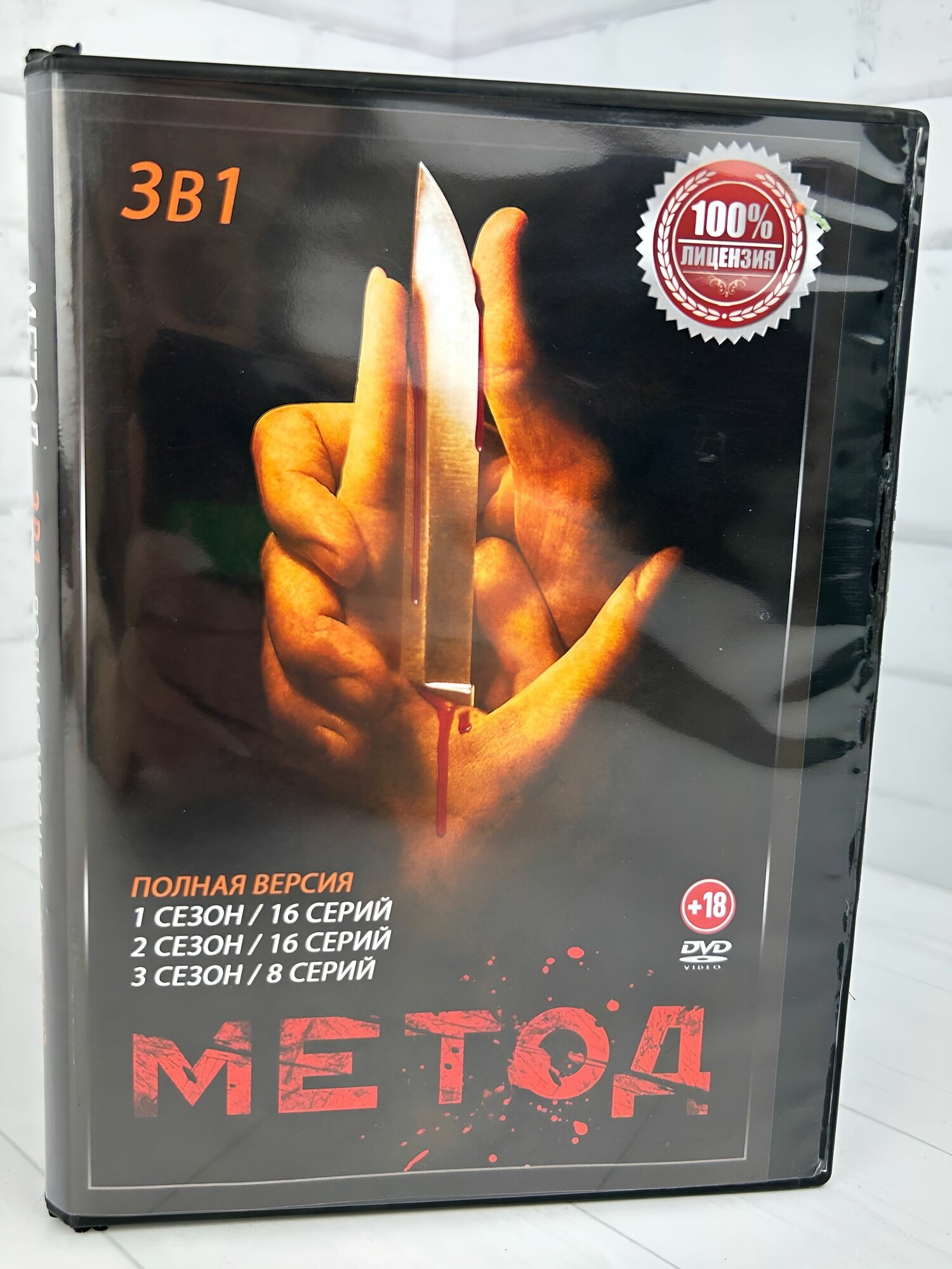 Метод 3в1 - DVD диск