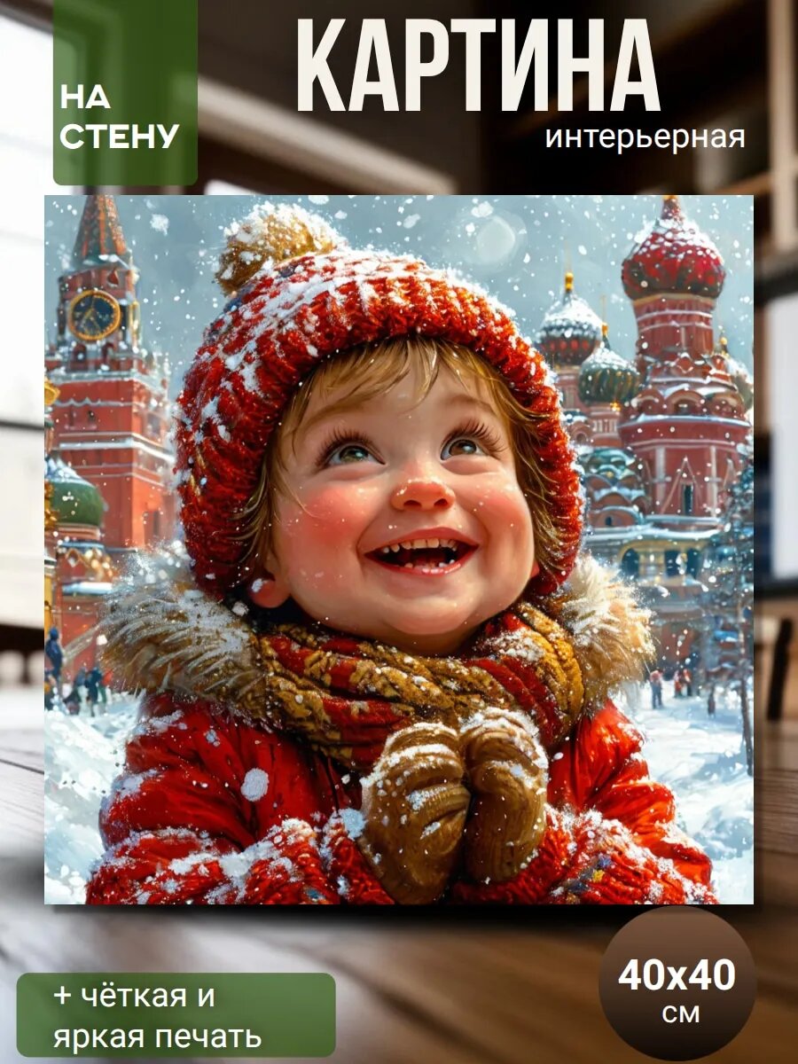 Картина на стену (40х40см) для интерьера Счастье