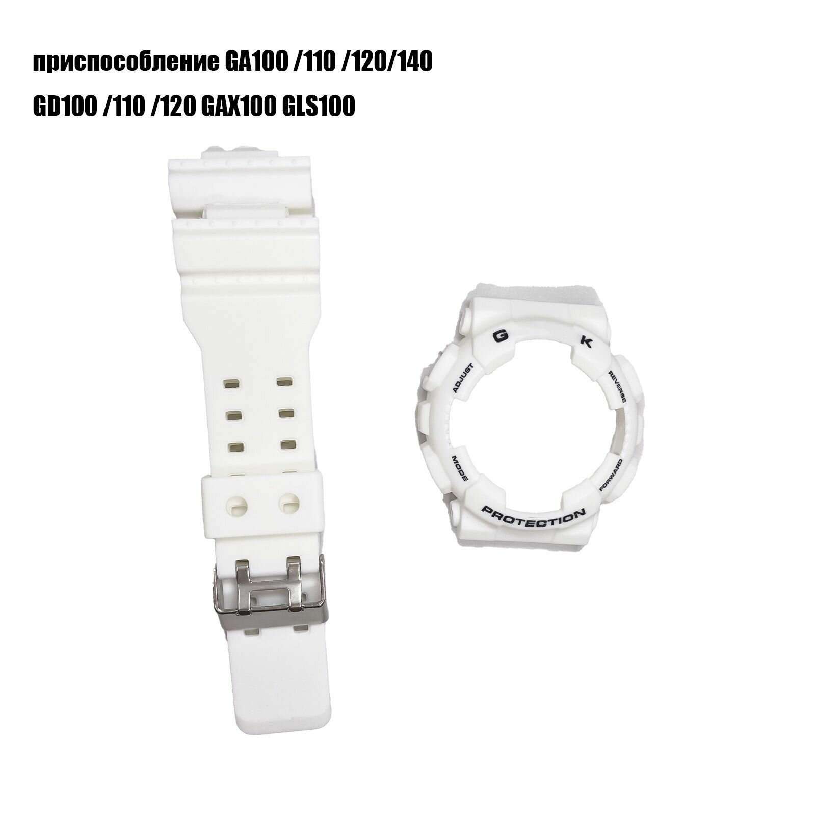 Ремешок и корпус для часов G-SHOCK GA100 GA110 GA120 GD100 GD110 GD120 GAX100 — сменный смоляной набор, с пряжкой