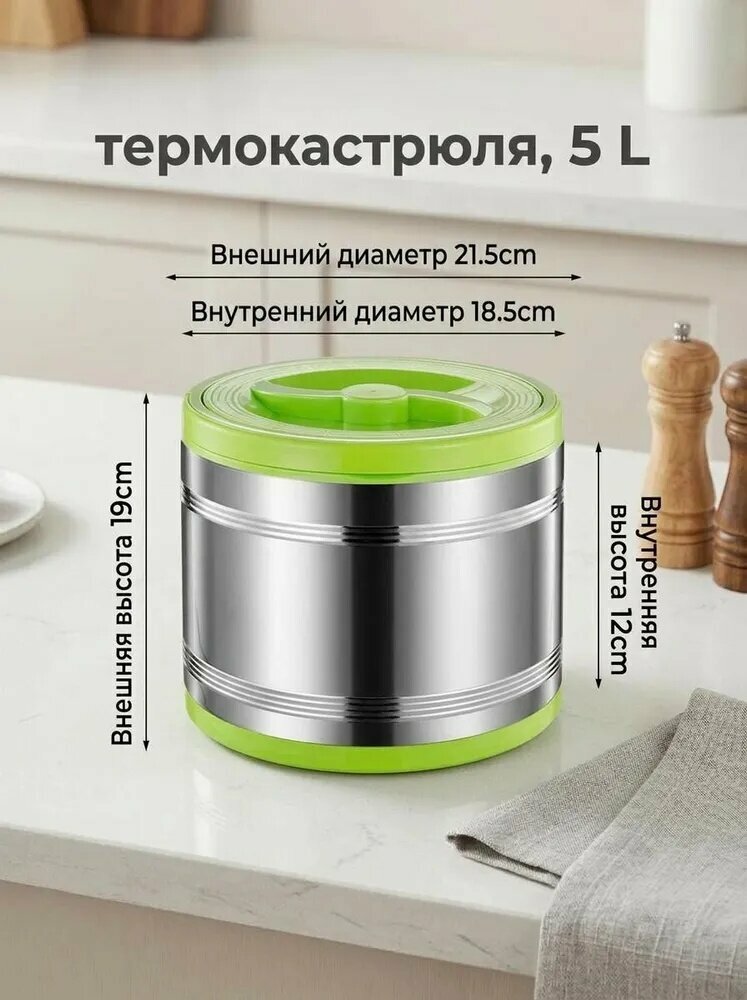 Термокастрюля 5 л л.