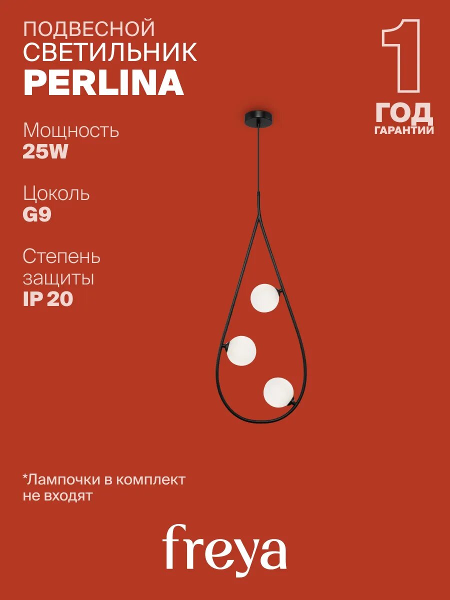 Потолочный светильник Люстра Freya FR4005PL-03B2 Цоколь G9, 25W, IP 20 — фото 1