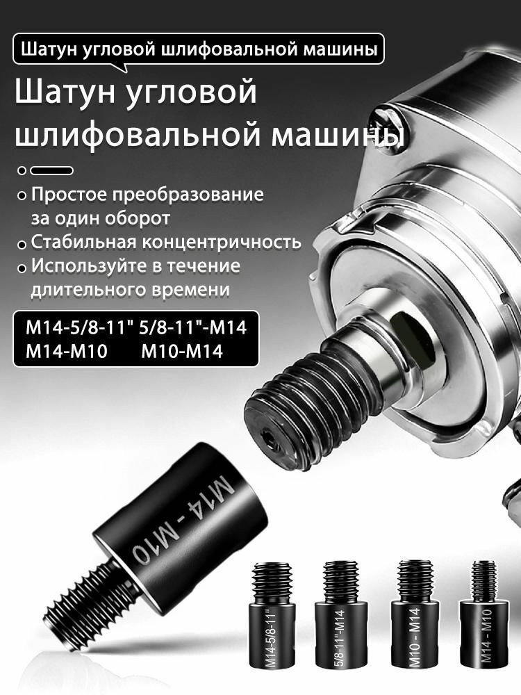 Переходник для электродрели к угловой шлифовальной машине, аксессуары машины, отдельный переходник-переходник, набор из пяти предметов.