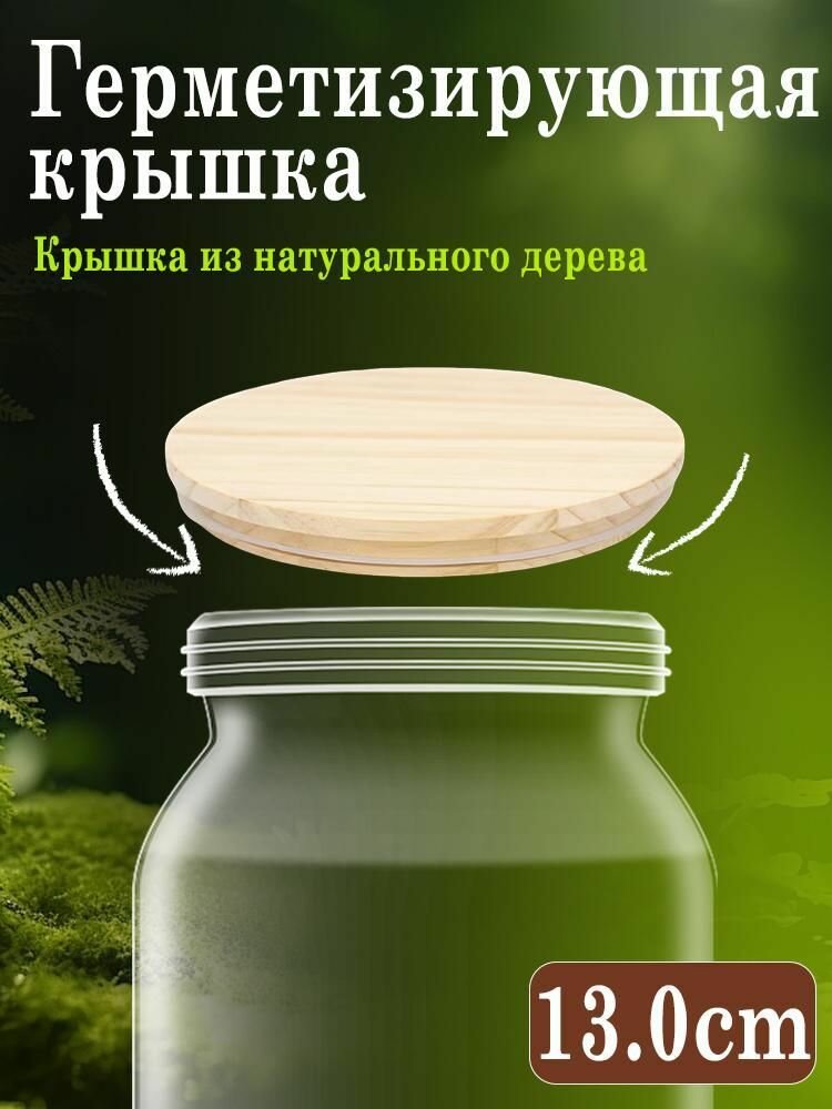 Круглая деревянная крышка, герметичная крышка для стеклянных бутылок.
