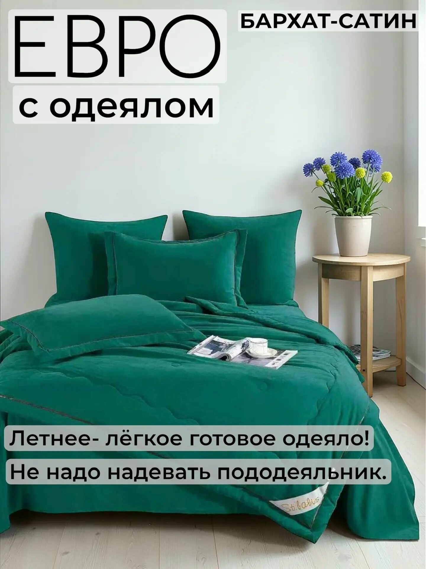 Постельное белье с одеялом евро велюр, Сатин