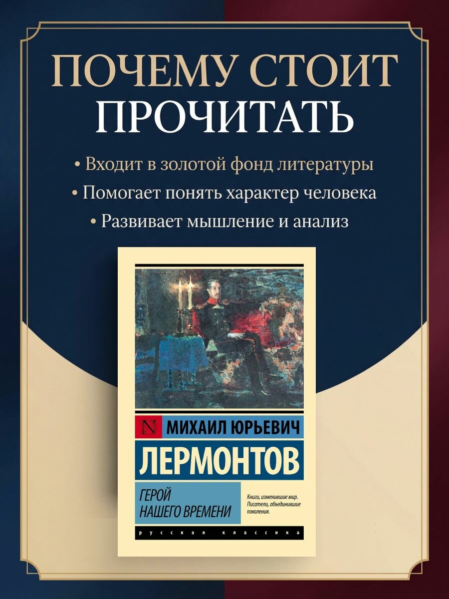 Герой нашего времени — фото 1