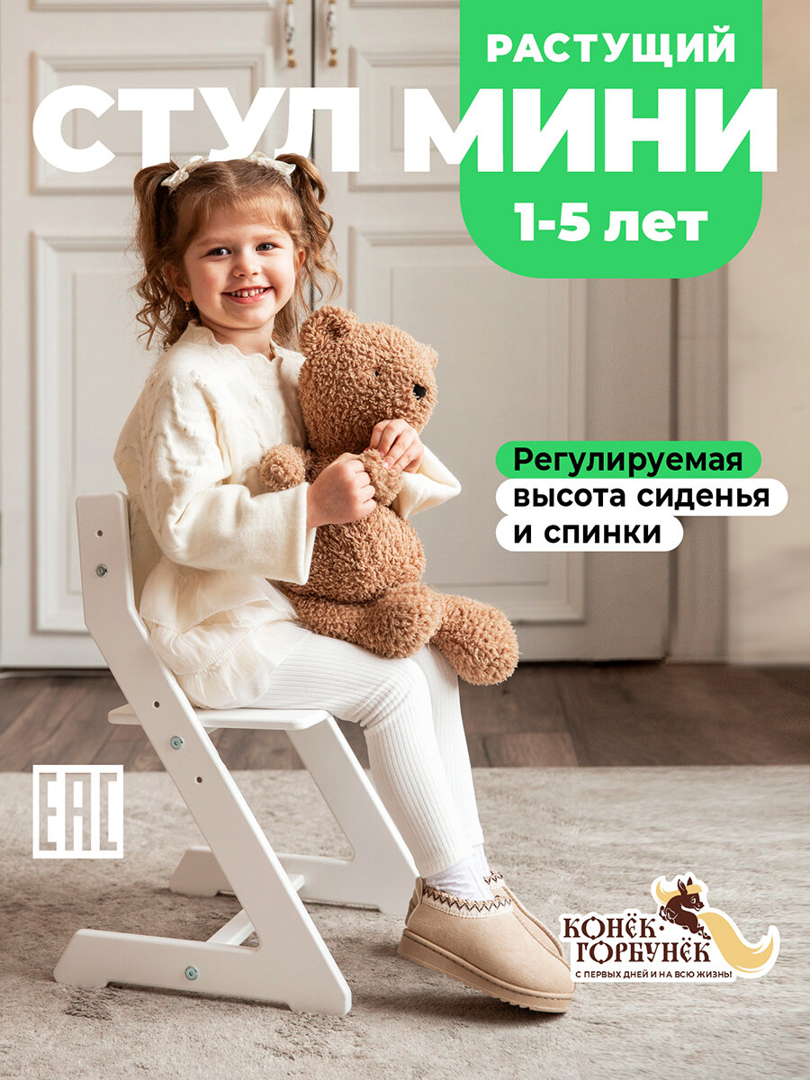 Стул детский со спинкой деревянный растущий