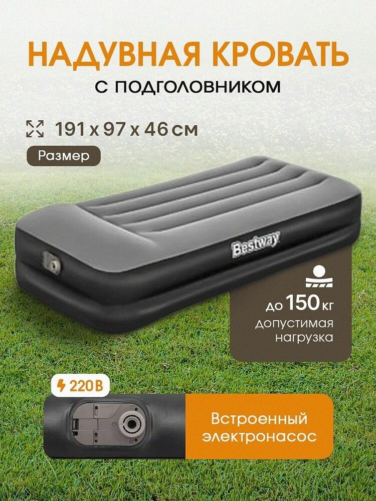 Матрас надувной 191*97*46см (67401, "Bestway") встроенный электронасос , до 150кг