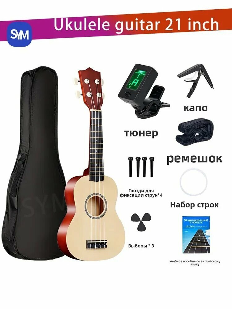 Укулеле Классическая sym-UKLL01 4-струнная, корпус Липа 21"
