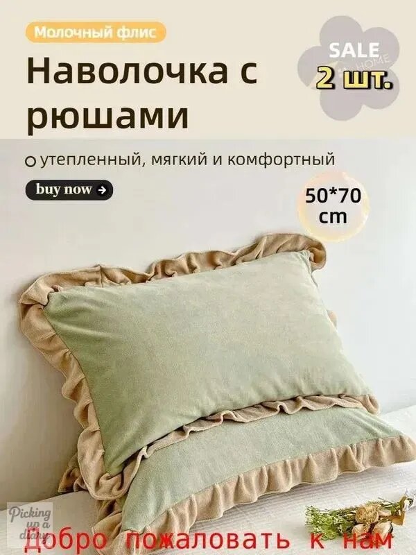 Наволочка, Фланель, 50x70 см 2шт