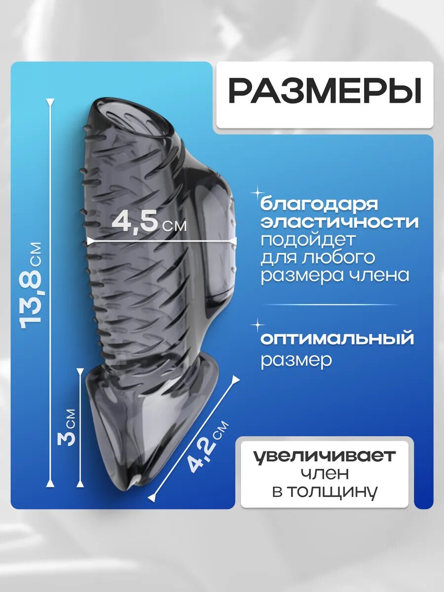 Насадка на член для увеличения пениса секс игрушка 18+