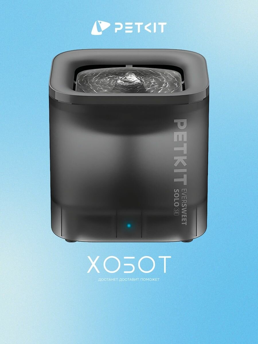 Питьевой фонтан для животных Eversweet Solo SE, серый