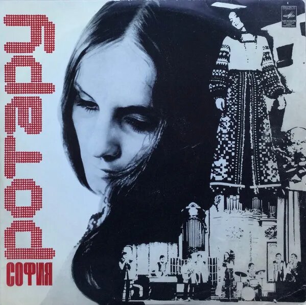 София Ротару - София Ротару VG