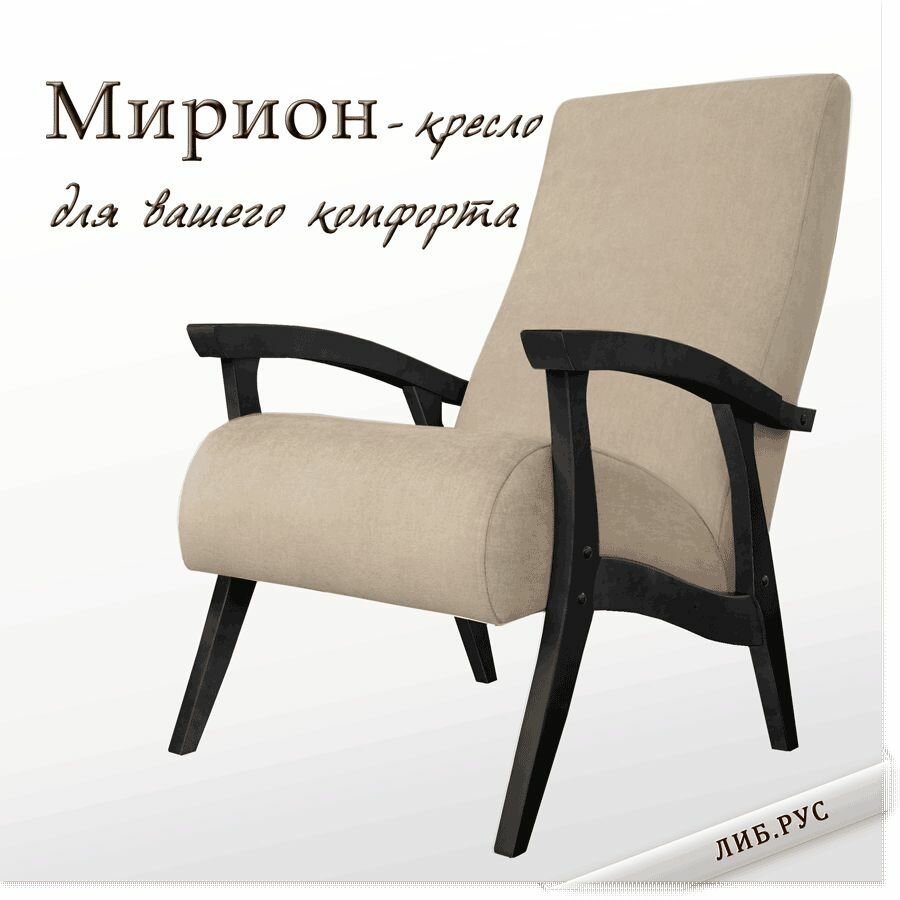 Кресло Мирион