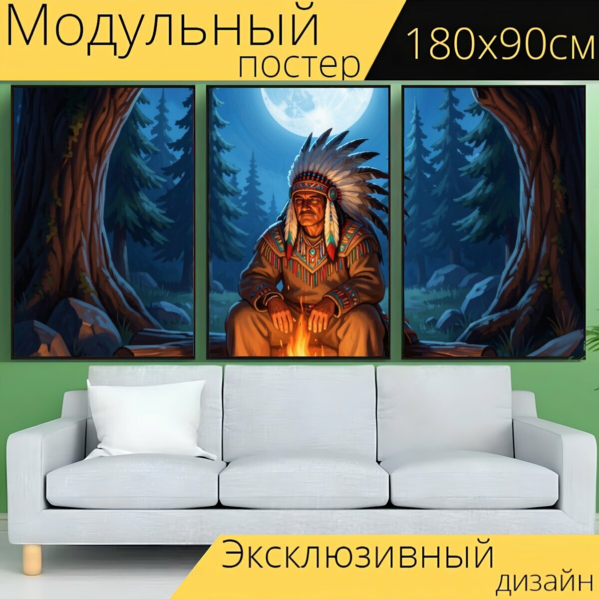 Модульный постер "Индеец у костра в лесу. Ночной лесной пейзаж с вождем в перьевом уборе у огня, полная луна, хвойные деревья, камни и." 180 x 90 см. для интерьера на стену в тубусе