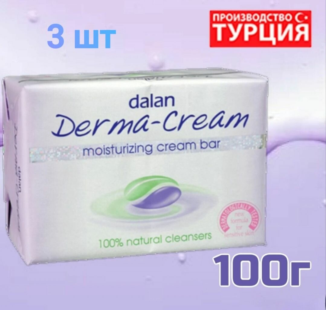 Dalan Крем мыло увлажняющее натуральное, 100 гр, 3 шт (Турция)