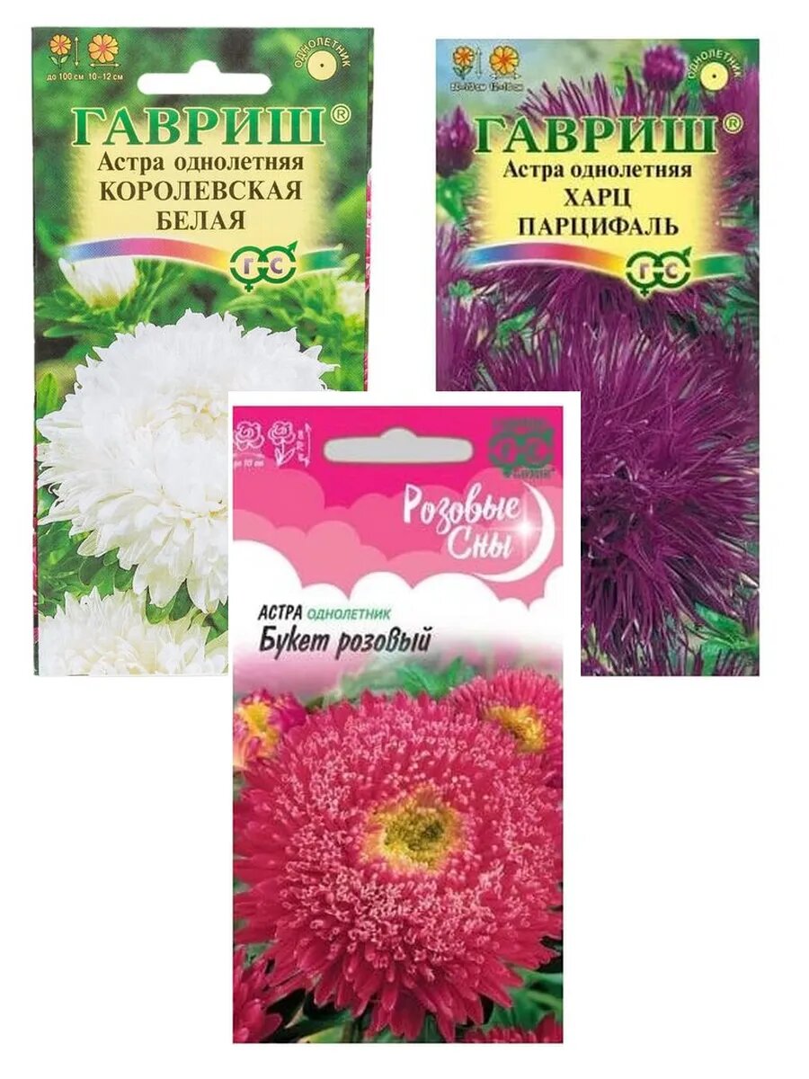 Набор семян Астра Королевская Белая, Харц Парцифаль и Букет розовый