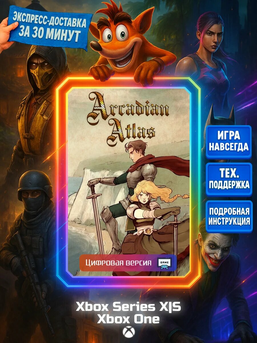 Arcadian Atlas One, Series X|S Цифровая версия игры | Доставка на почту