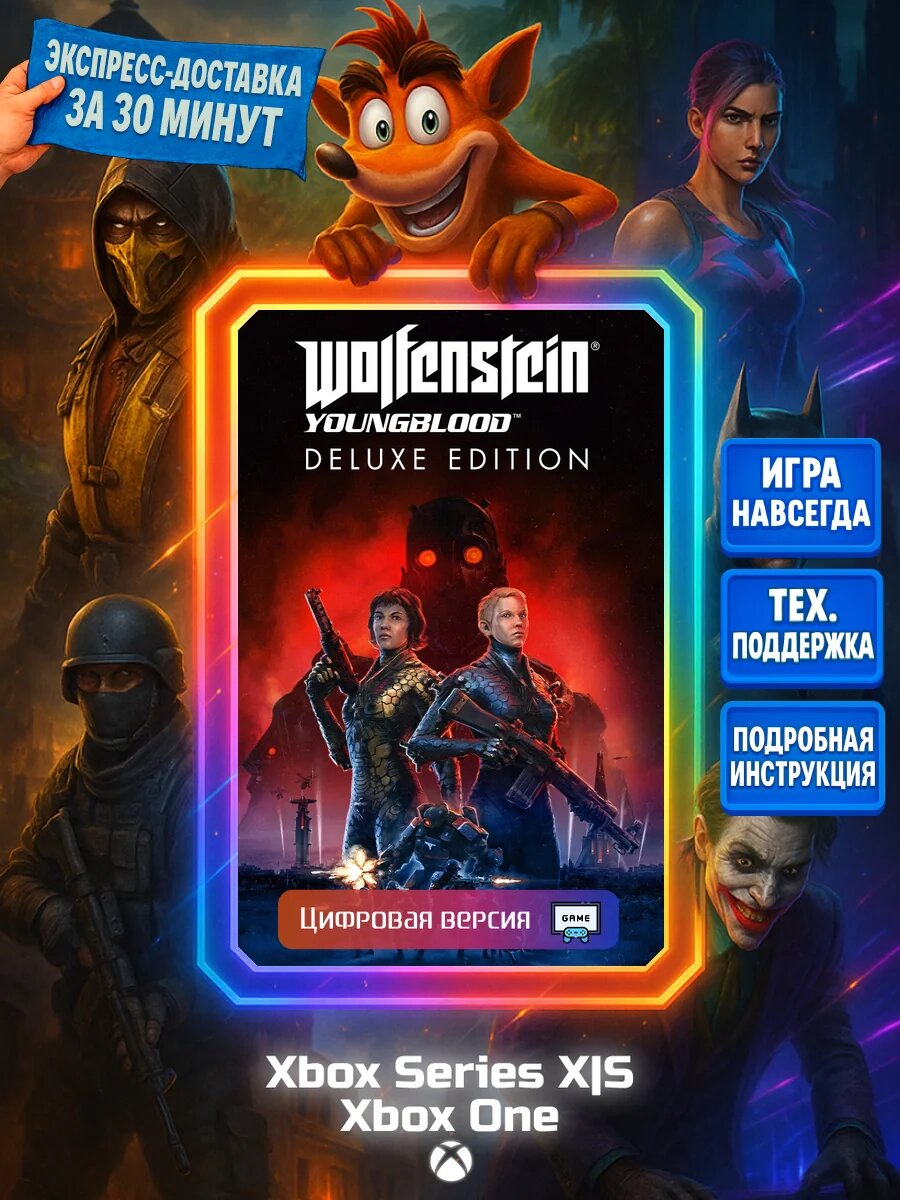 Wolfenstein: Youngblood Del. Ed One, Series X|S Цифровая версия игры | Доставка на почту