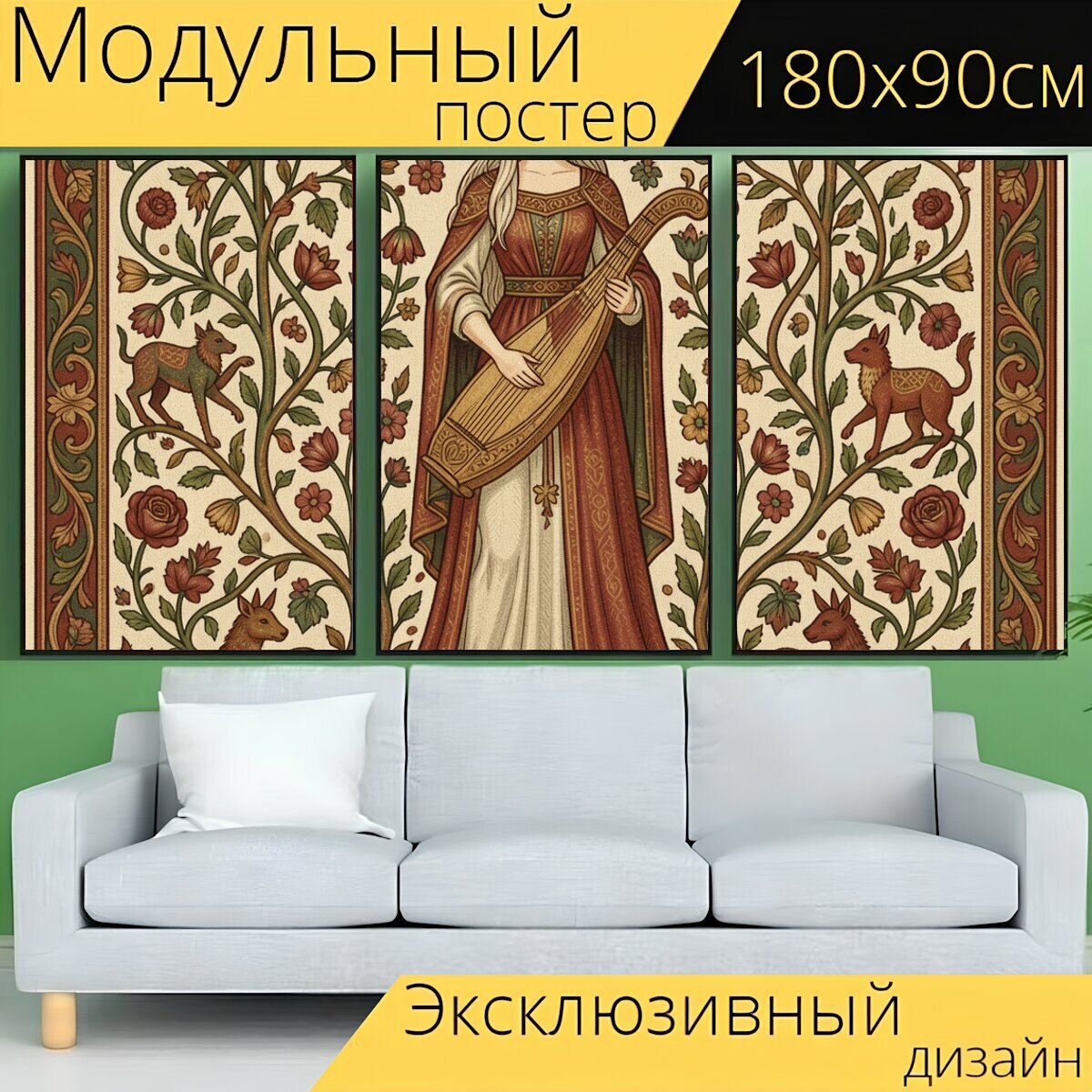 Модульный постер "Средневековая дева с лютней. Винтажная иллюстрация в духе гобелена: девушка в длинном одеянии с музыкальным." 180 x 90 см. для интерьера на стену в тубусе