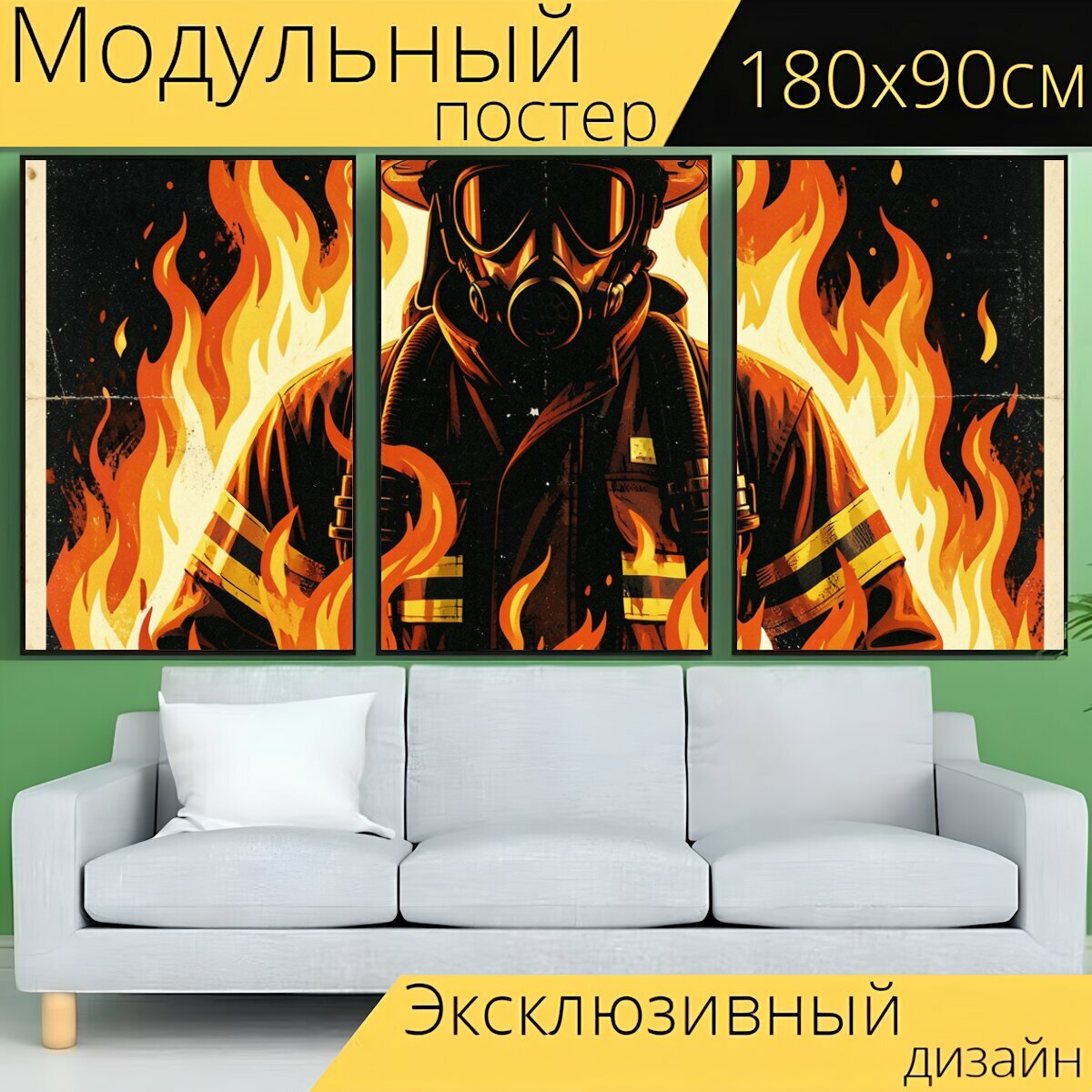 Модульный постер "Пожарный в огне и маске. Спасатель в защитном шлеме и дыхательном аппарате на фоне пламени. Графическая." 180 x 90 см. для интерьера на стену в тубусе
