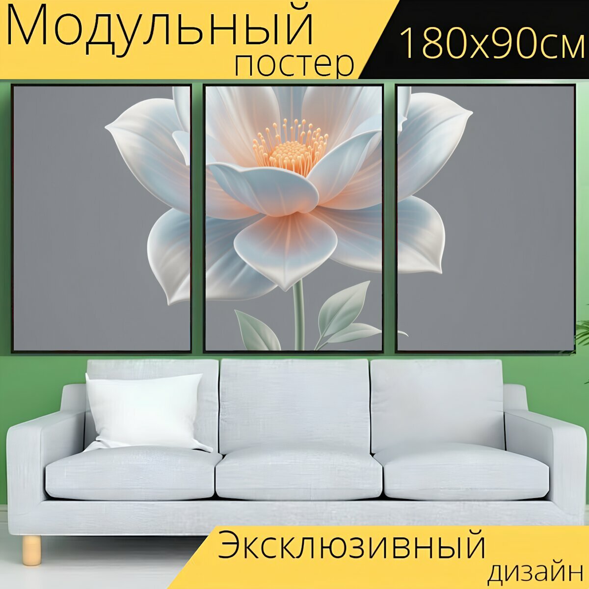 Модульный постер "Белый цветок лотоса. Нежный одиночный бутон в 3D-иллюстрации: перламутровые лепестки, пастельные голубовато-серые и." 180 x 90 см. для интерьера на стену в тубусе