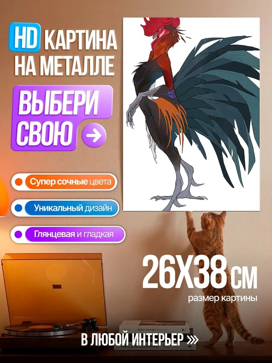Картина на HD металле Петух с пышным хвостом