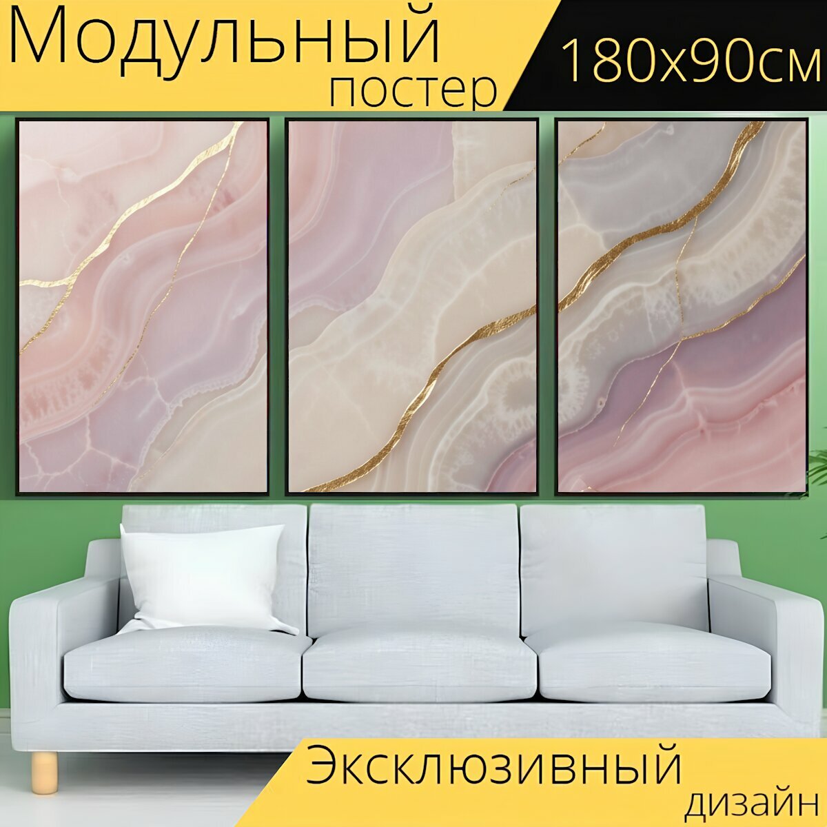 Модульный постер "Абстрактный мрамор с золотыми прожилками. Нежная каменная текстура в розовых, молочных и сиреневых оттенках с." 180 x 90 см. для интерьера на стену в тубусе