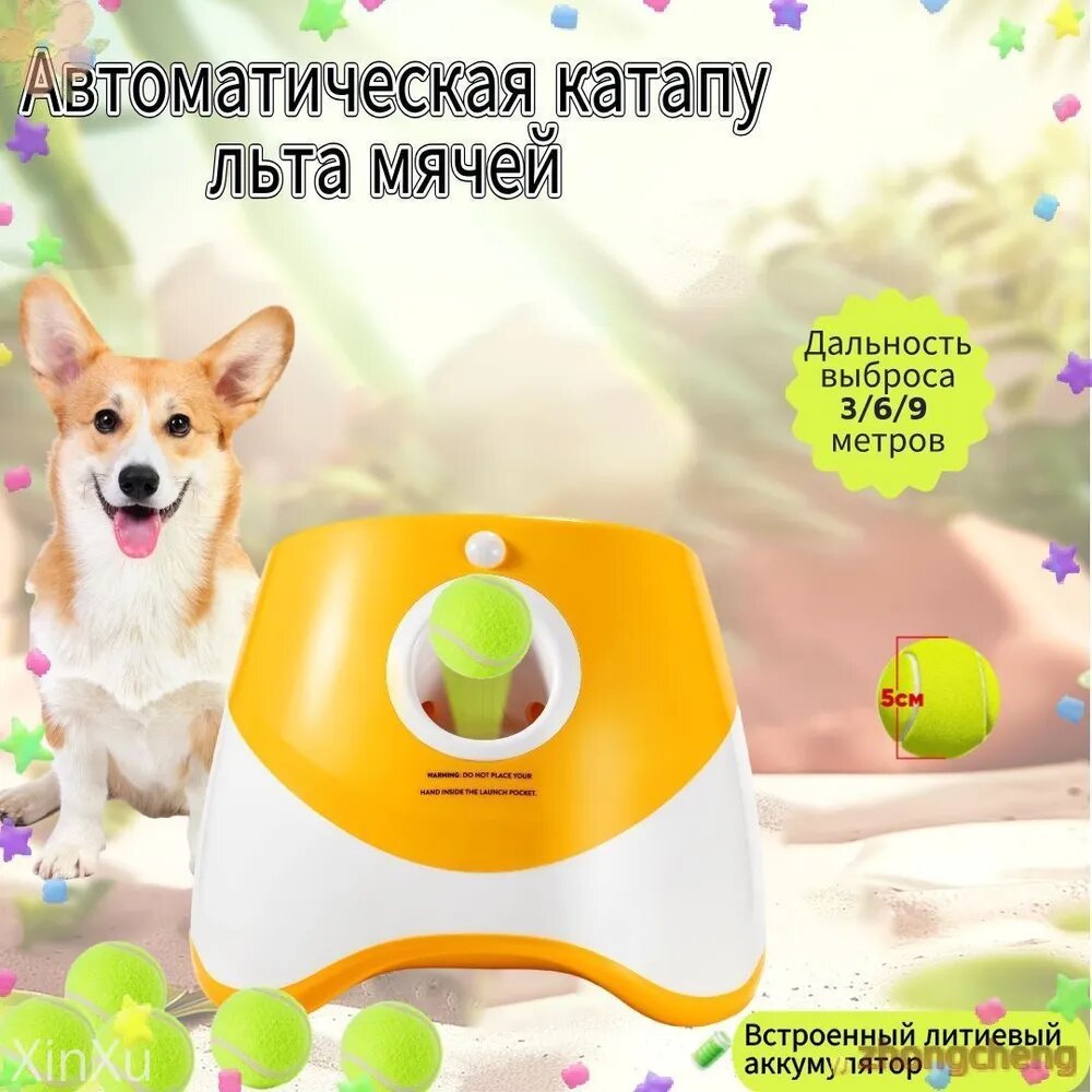 Игрушка для собак катапульта интерактивная, Мячебросатель автоматический
