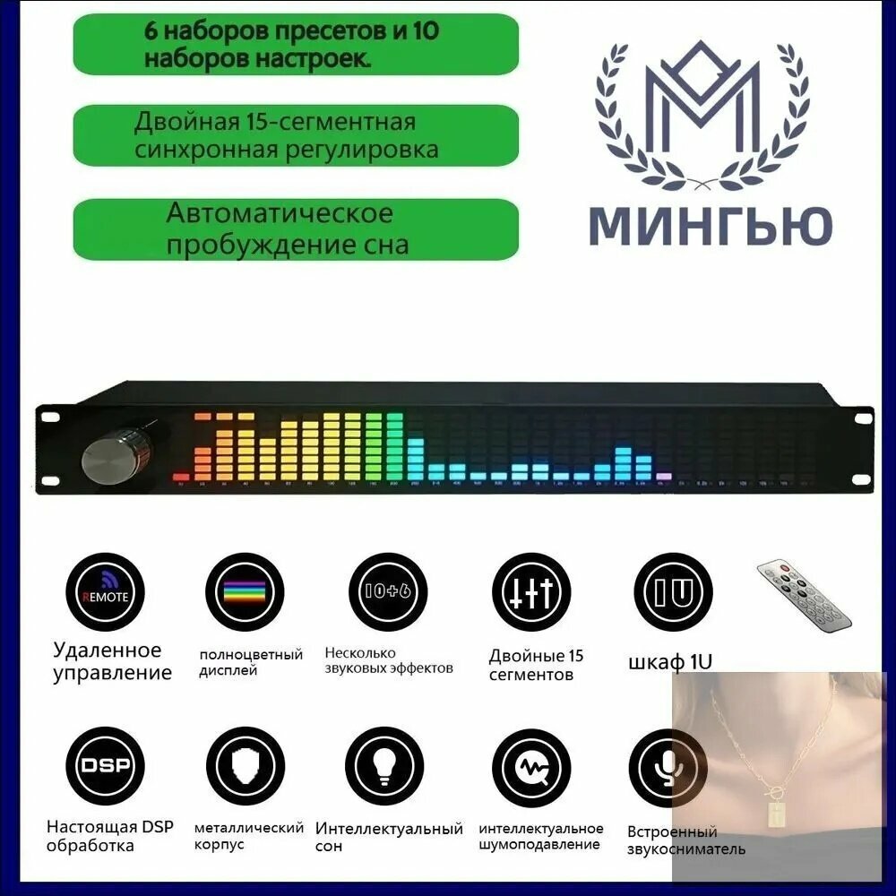 Музыкальный эквалайзер,2 канала,15-сегментная частота, J3108-Цифровой эквалайзер, С дистанционным управлением