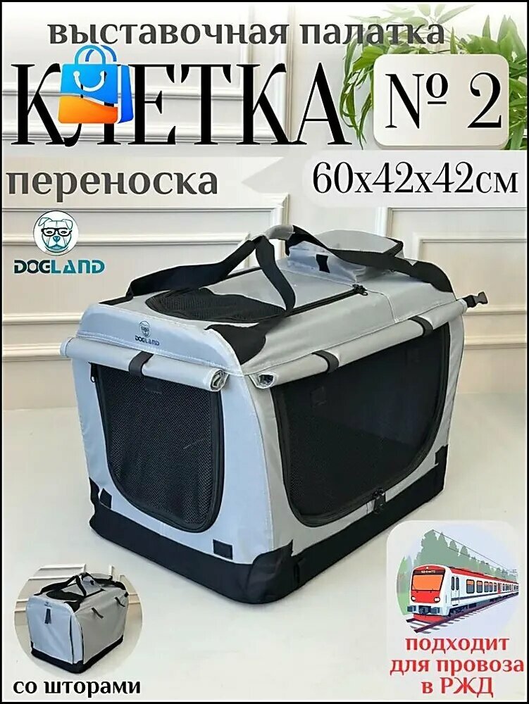 Клетка для собак, переноска для животных, выставочная палатка, дом-тент 60х42х42 см