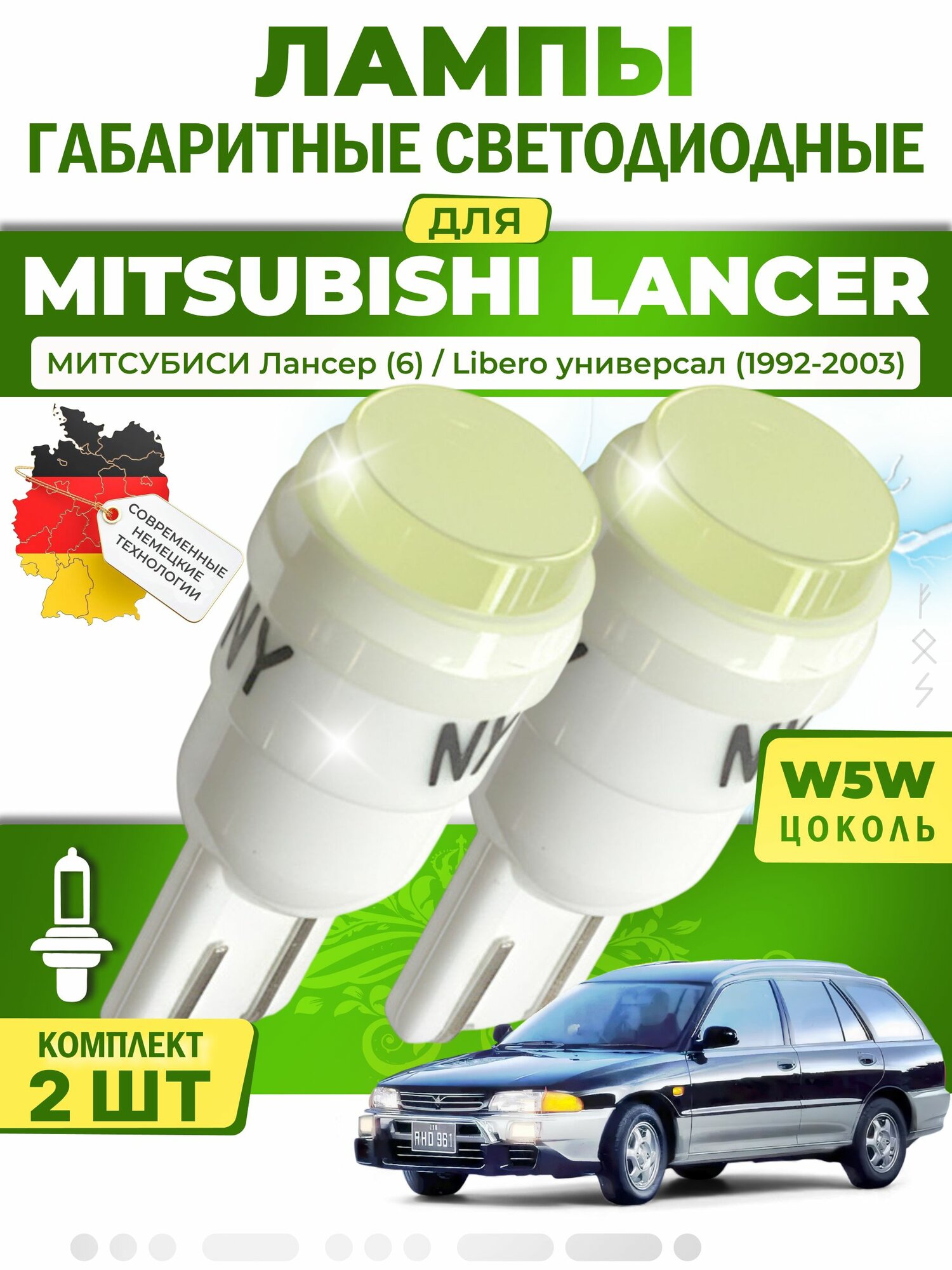Лампы светодиодные габаритные для для MITSUBISHI LANCER VI LIBERO Station Wagon / митcубиси Лансер (6) / Libero универсал (1992-2003), W5W ( LED - белый свет 6000k ) (комплект 2шт)