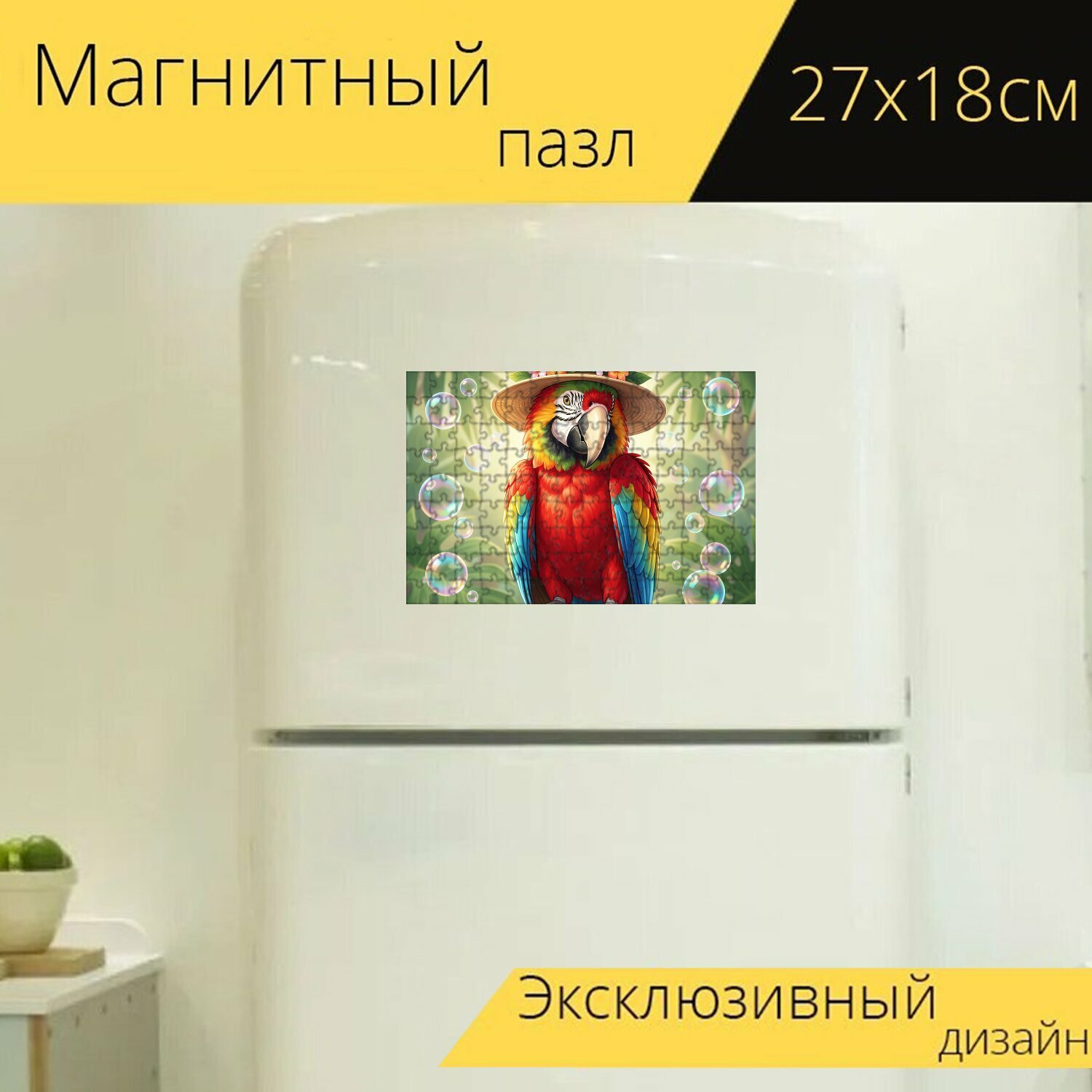 Магнитный пазл "Попугай ара в шляпе. Яркая тропическая птица на ветке в соломенной панаме с цветами, среди мыльных пузырей и пальмовых листьев. Красочная." на холодильник 27 x 18 см.