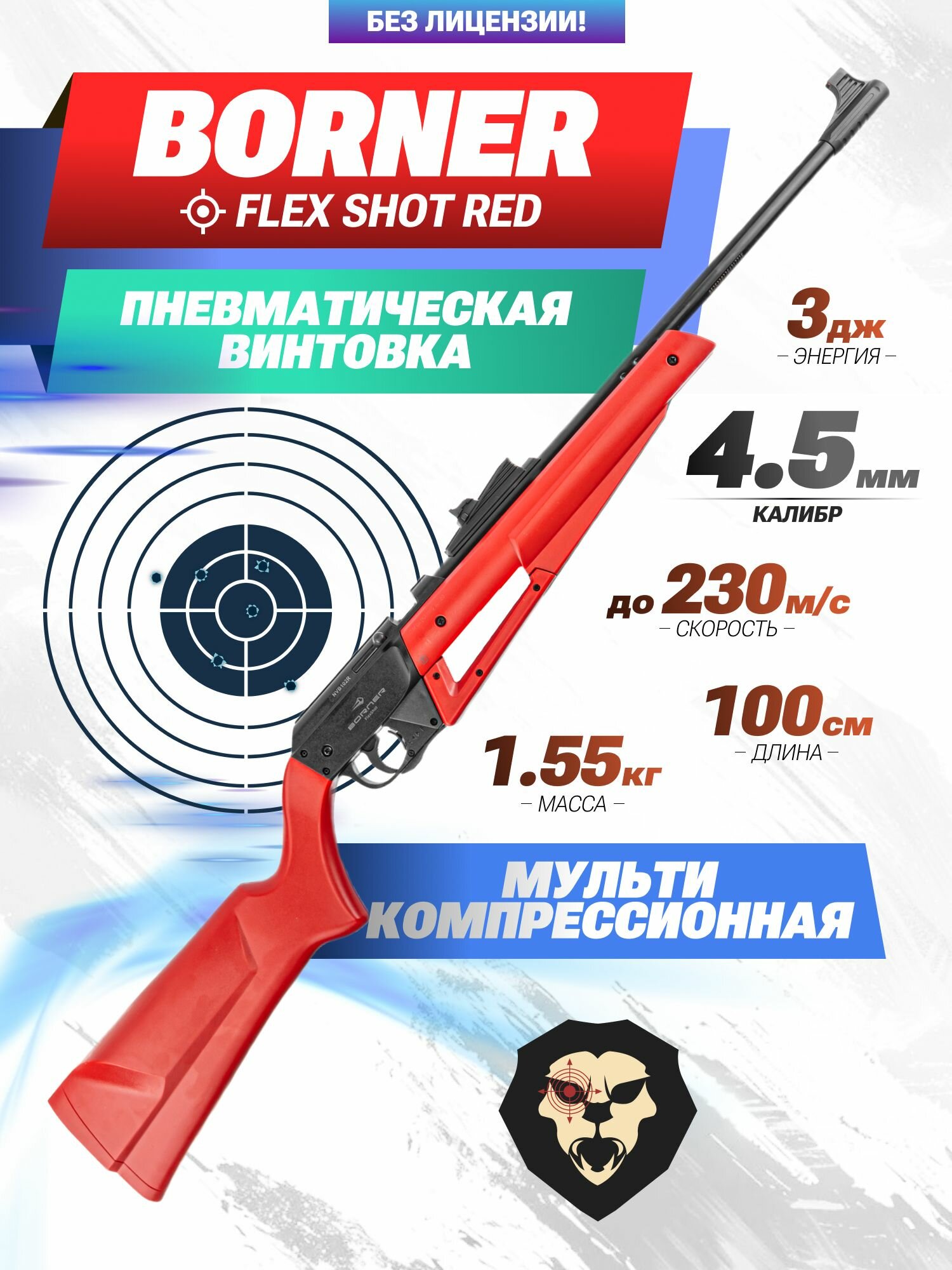 Пневматическая винтовка Borner Flex Shot Red 4.5 мм (3 Дж, красный, multi-pump)