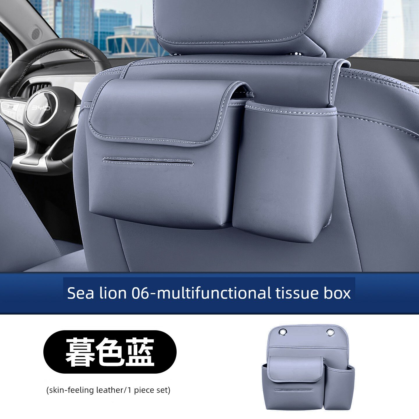Многофункциональный держатель для салфеток для BYD Seal 06 DM-i, органайзер для стакана на сиденье, 1 набор в цвете