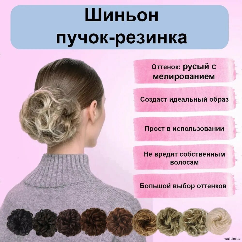 Шиньон на резинке, пучок русый с мелированием