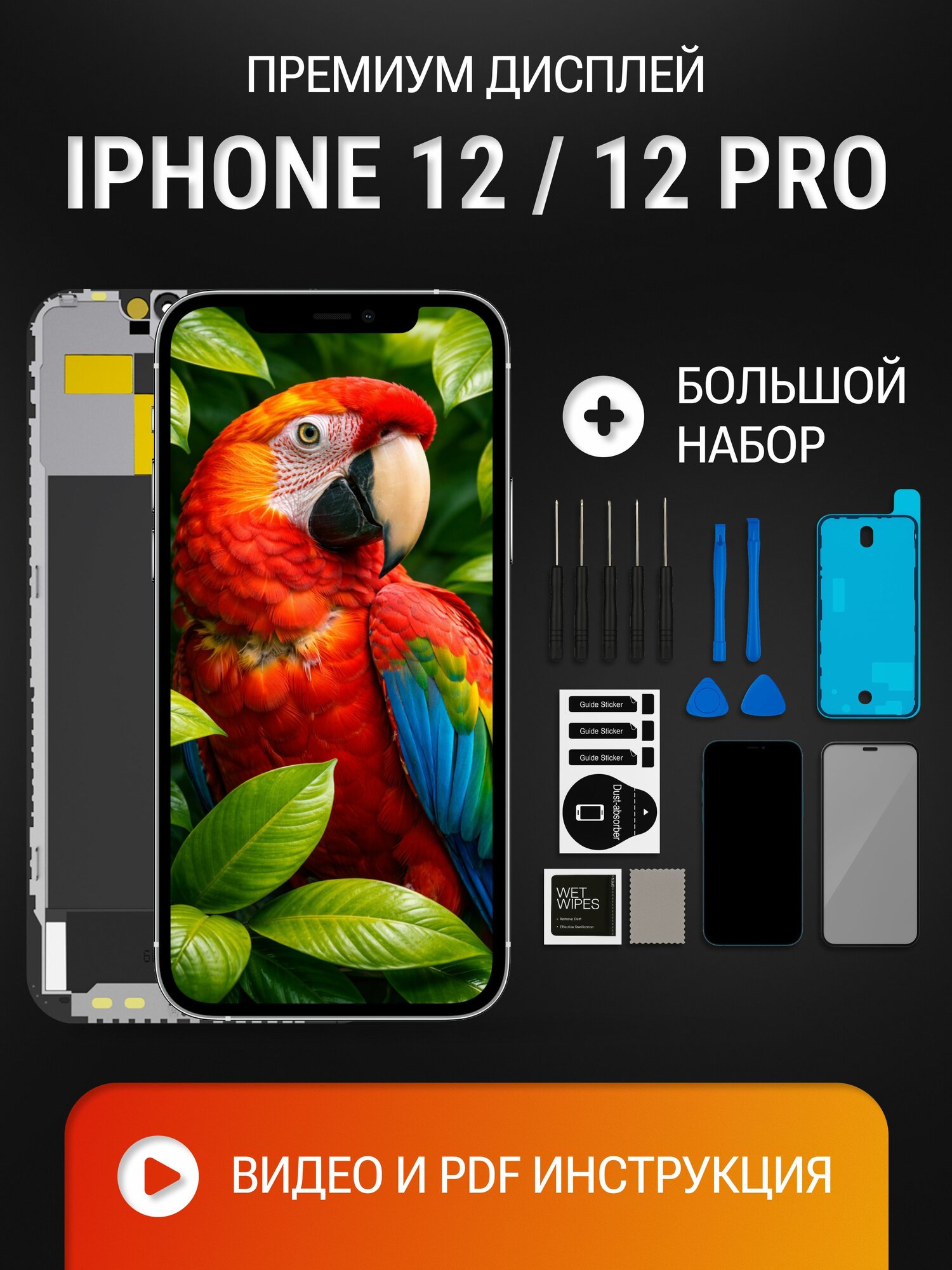 Дисплей для iPhone 12, iPhone 12 Pro, в сборе с тачскрином, черный, JK + набор инструментов