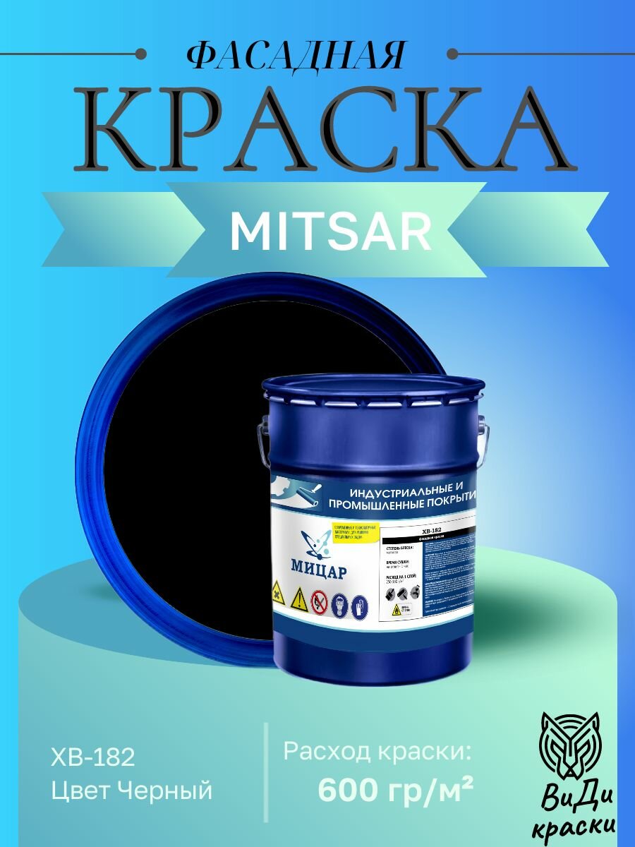 Краска фасадная Мицар ХВ-182, 5 кг Черный