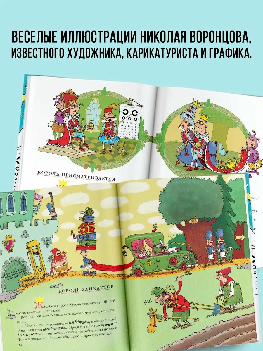 Сказки про королей. Рисунки Н. Воронцова — фото 1