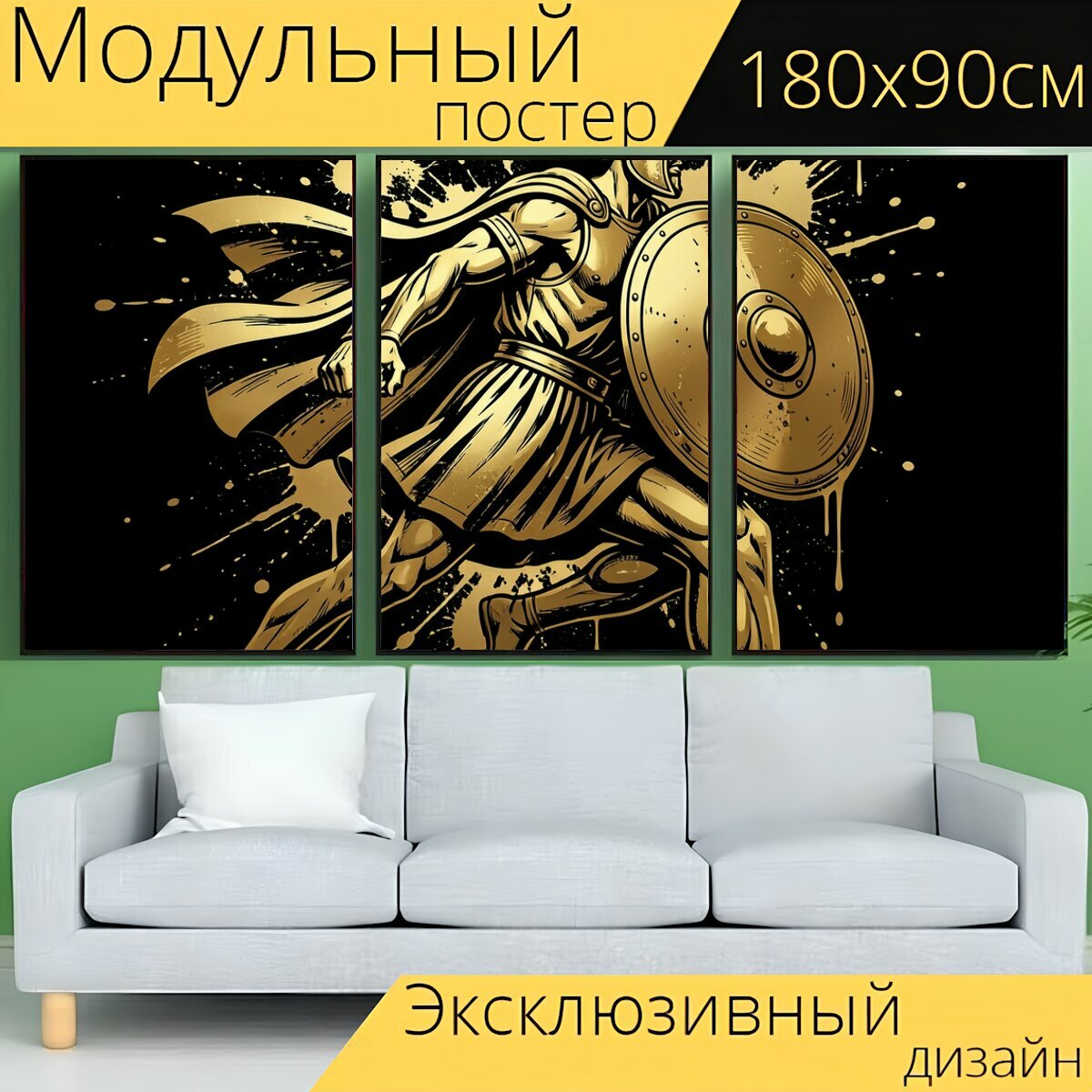 Модульный постер "Спартанский воин с щитом. Античный боец в шлеме и плаще стремительно бежит вперед. Золотой силуэт на черном фоне." 180 x 90 см. для интерьера на стену в тубусе