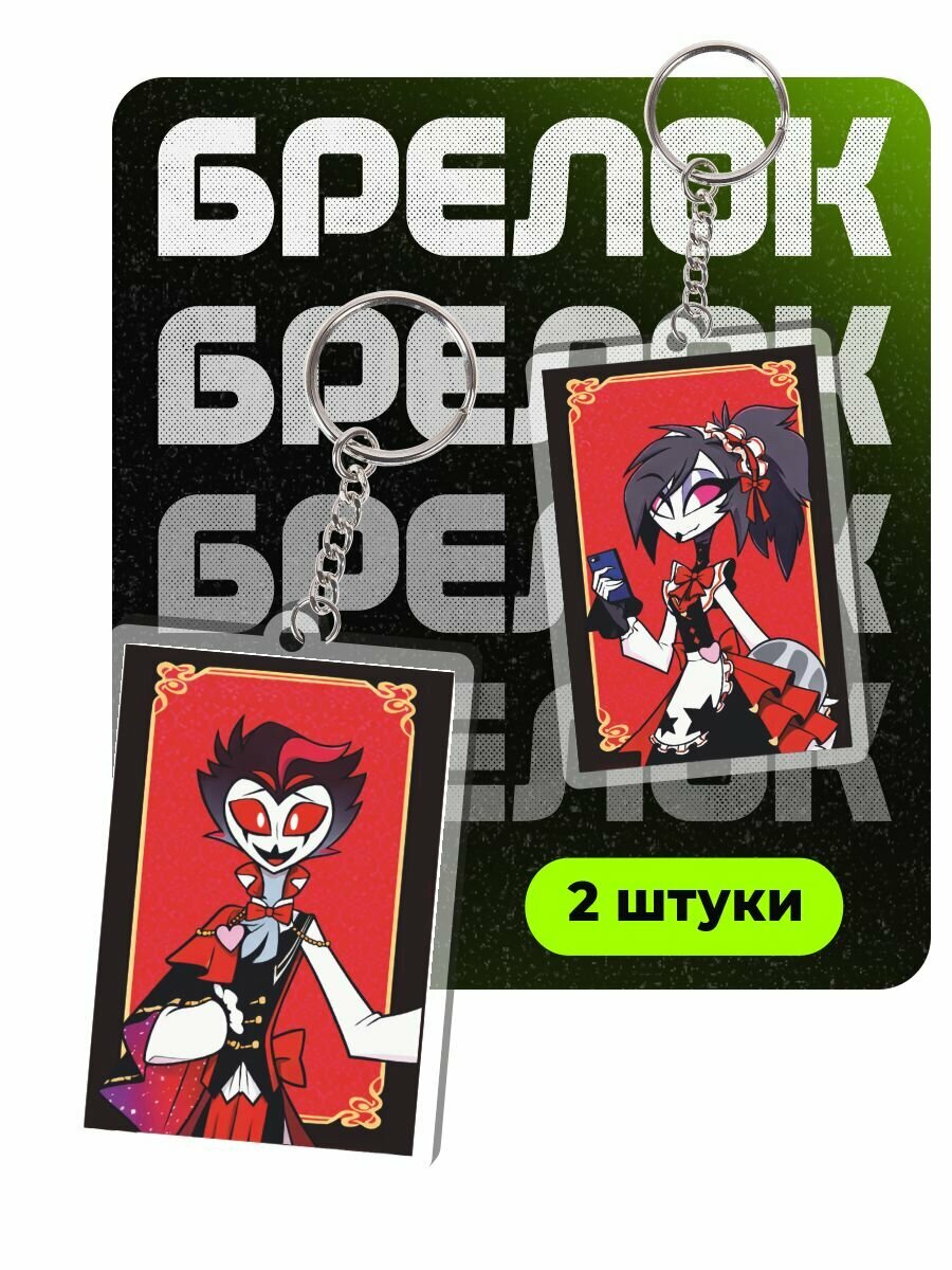 Брелок ChilArt