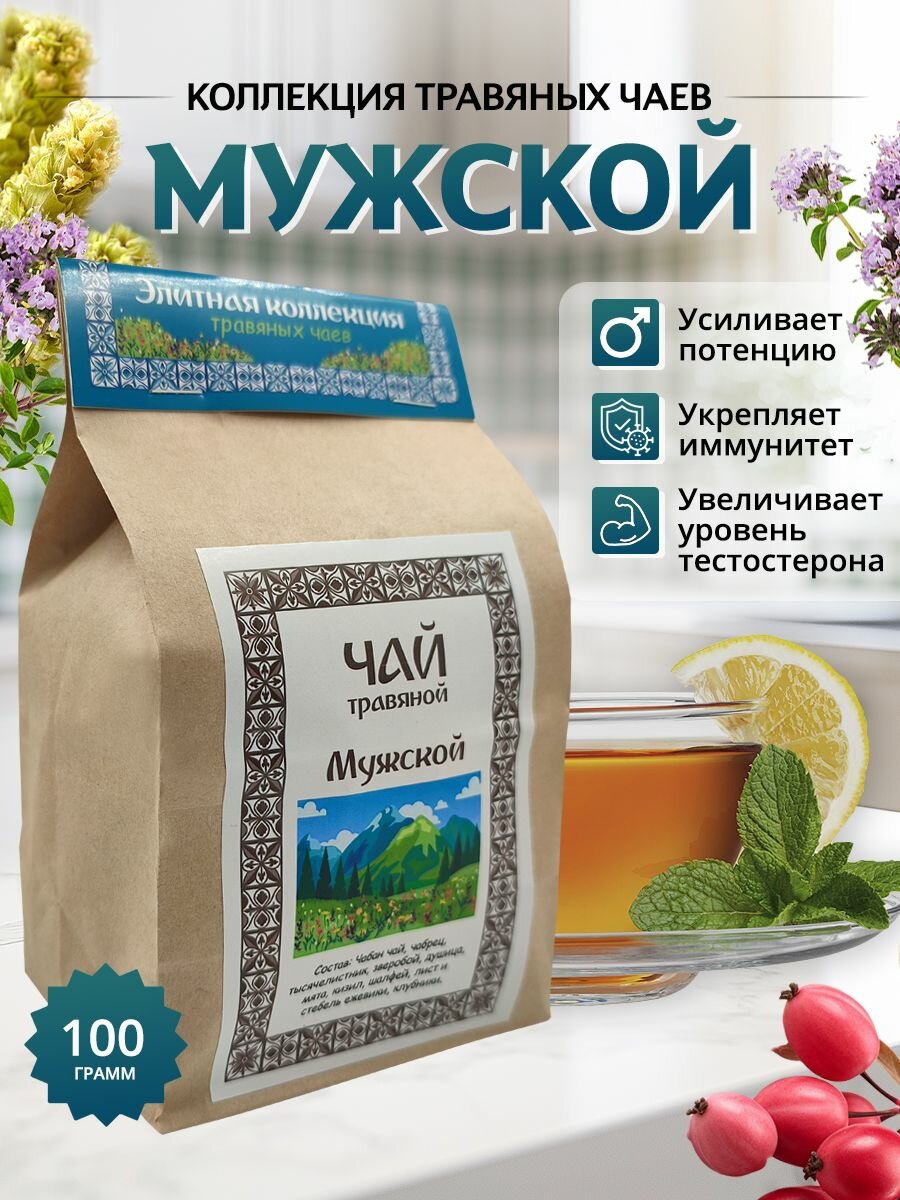 Травяной чай Мужской натуральный из горных трав для здоровья 100г