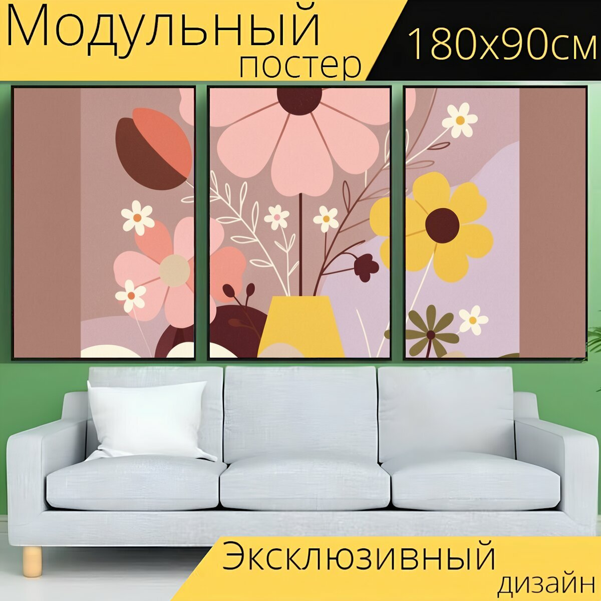 Модульный постер "Абстрактные цветы в вазе. Стильная ботаническая иллюстрация с букетом в жёлтом сосуде, крупными лепестками." 180 x 90 см. для интерьера на стену в тубусе