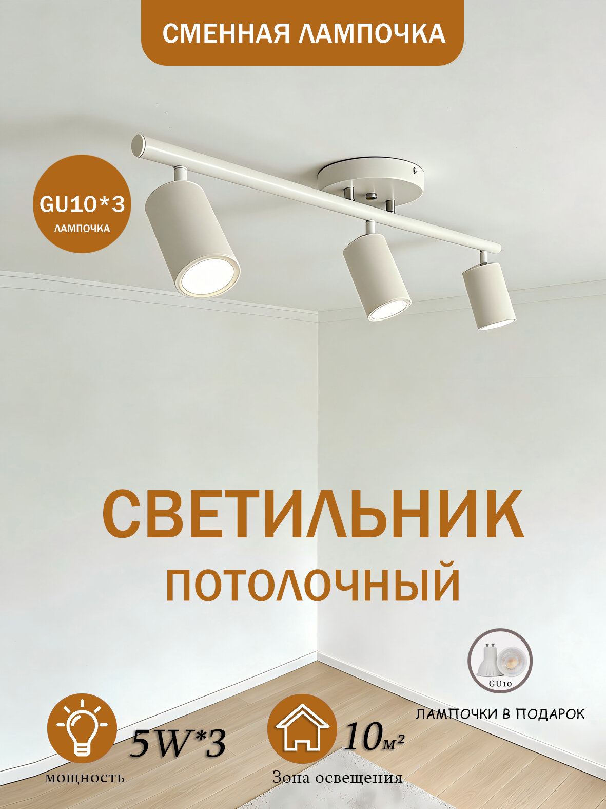 Светильник настенно-потолочный поворотный спот на 3 лампы/Белый/QY-H1031W/3/Timo