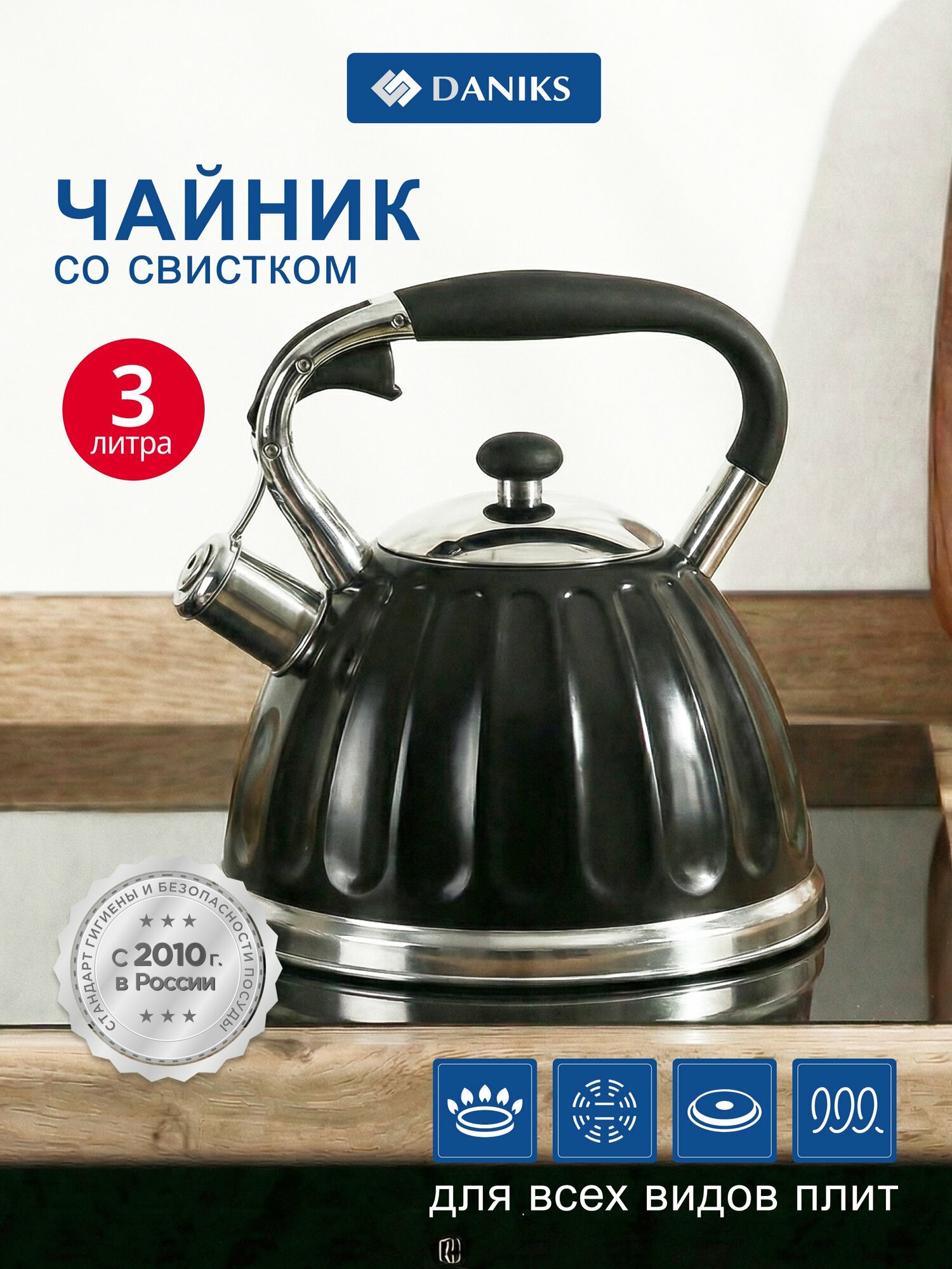 Daniks Чайник для плиты со свистком 3 л из нержавеющей стали, индукция