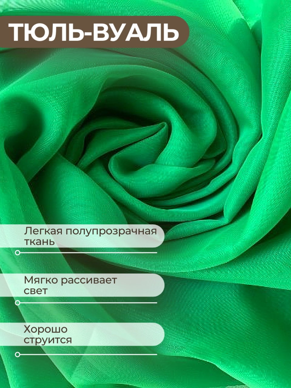 Тюль Камея Моно, полупрозрачный, полиэстер, размер 200x240 см — фото 1