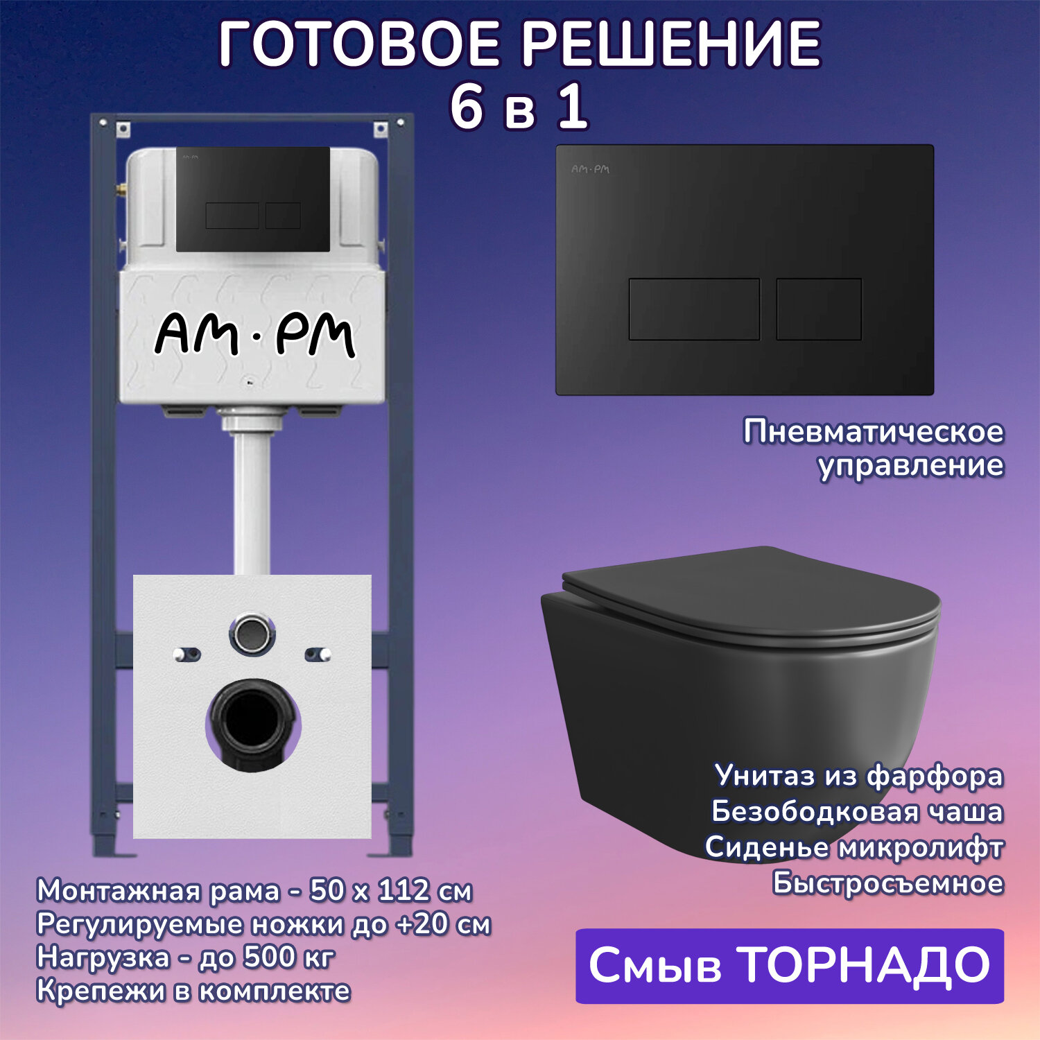 Комплект: Инсталляция AM.PM Pro I012704+Кнопка I047038 черная+JOKI Stella XL T JK5751039MB черный унитаз, смыв торнадо